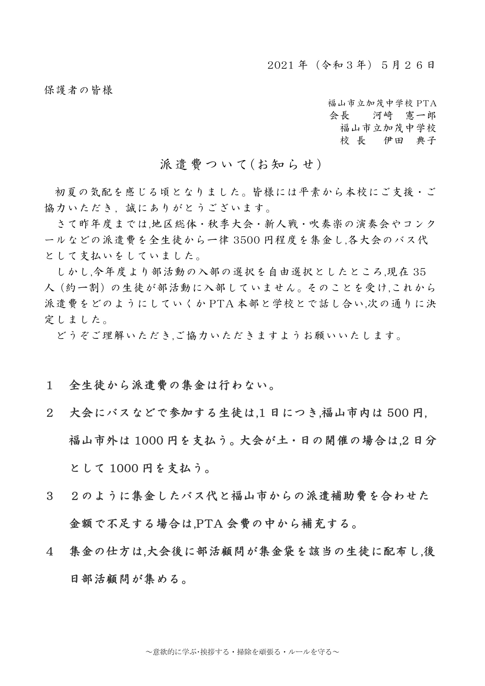 お知らせ - 各種たより - 福山市立加茂中学校 - 福山市立加茂中学校の公式サイトです。