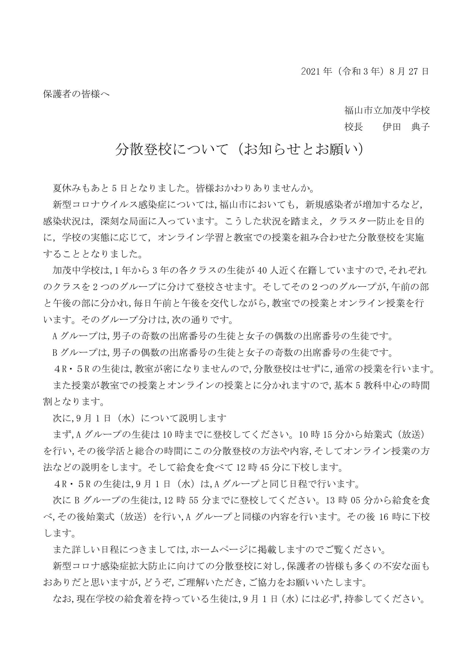 お知らせ - 各種たより - 福山市立加茂中学校 - 福山市立加茂中学校の公式サイトです。