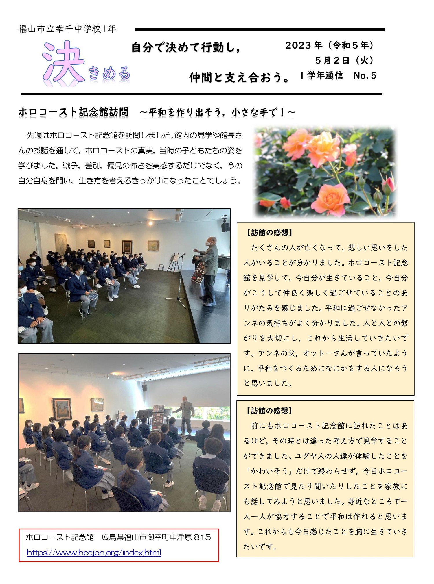 5月2日号 - 1学年 - 学年だより - 各種たより - 福山市立幸千中学校 - 福山市立幸千中学校の公式ホームページです。